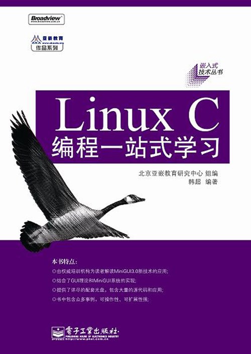 Linux C编程一站式学习 图书 博文视点