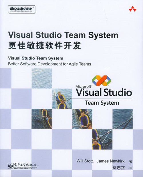 Visual Studio Team System更佳敏捷软件开发-图书 - 博文视点