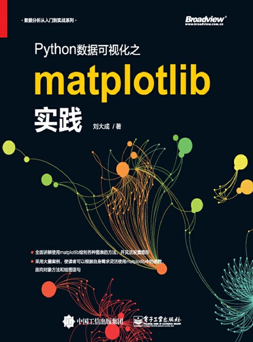 Python数据可视化之matplotlib实践 图书 博文视点