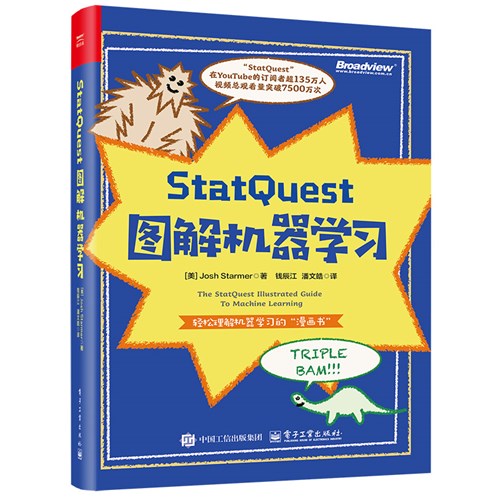 StatQuest 图解机器学习（全彩）-图书 - 博文视点